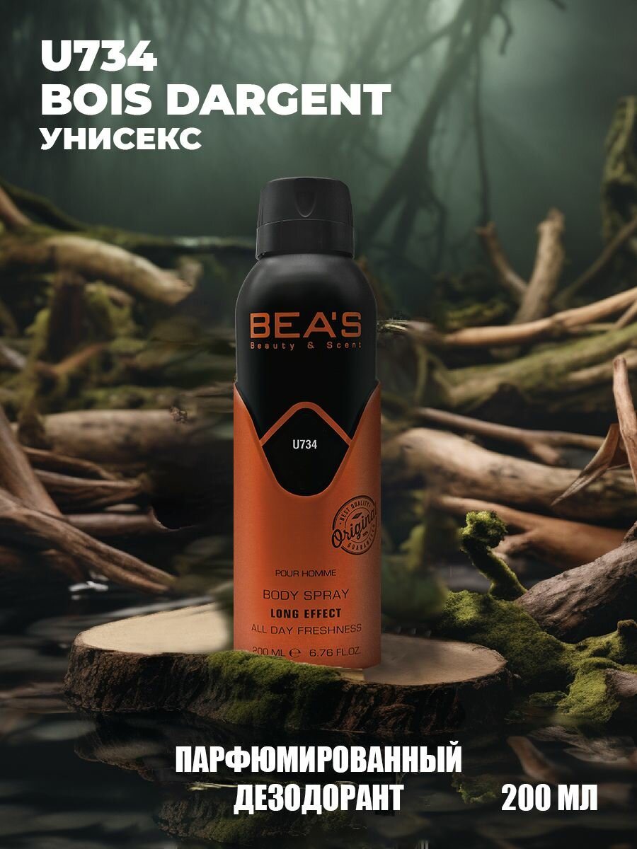 Женский дезодорант Bois D'argent BEAS U734 200 мл парфюмированный спрей