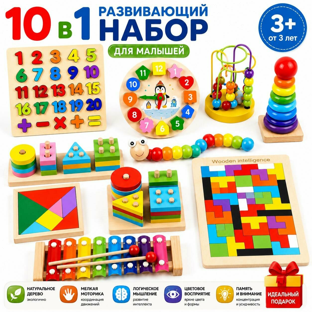 Набор деревянных развивающих игрушек Монтессори 10 единиц. Подарок на годик мальчику и девочке. Подарок на 1 год ребенку