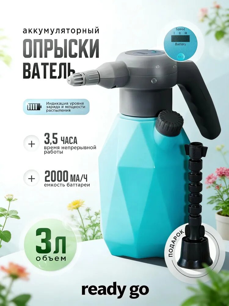 Пульверизатор, 3 л