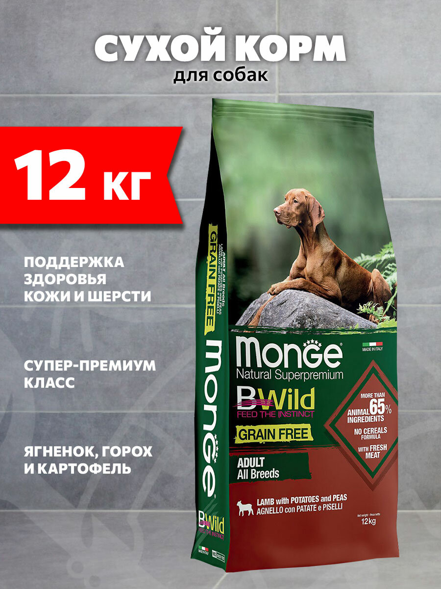 Корм сухой Monge Bwild Grain Free Dog Adult All Breeds Lamb беззерновой для взрослых собак всех пород, ягненок, горох, картофель, 12 кг