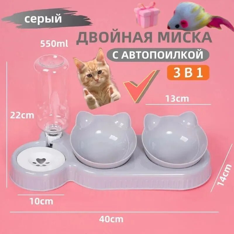 Тройная миска для животных, кошек, собак на подставке, автопоилка с бутылкой