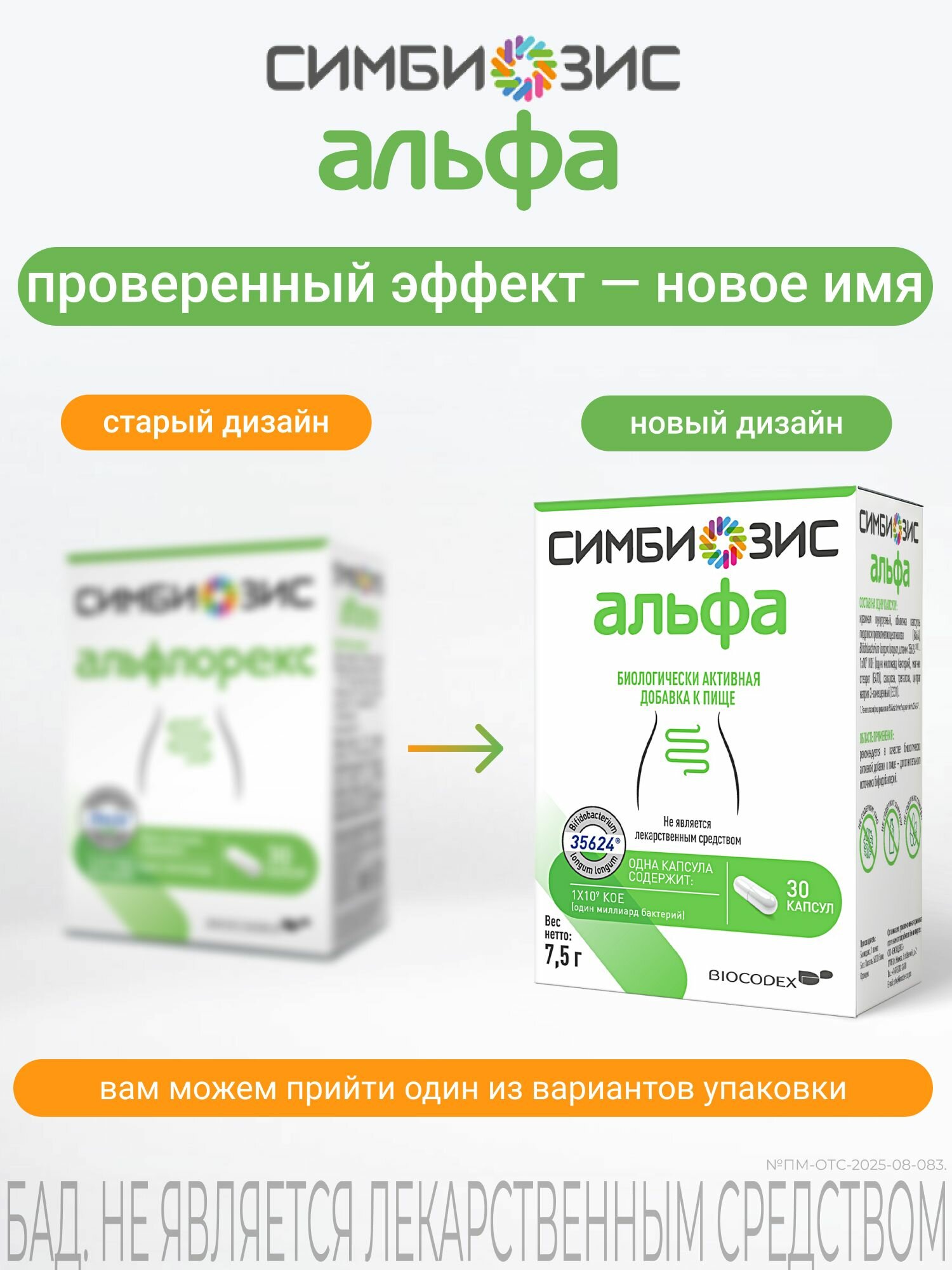 Пробиотик Симбиозис Альфа, капсулы, 30 шт.