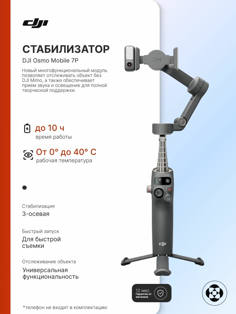 Стабилизатор DJI Osmo Mobile 7P, Black