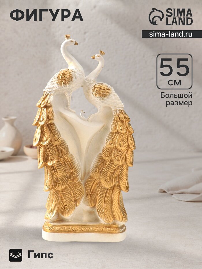 Фигура гипс «Две Жар-птицы», белый с золотом, 55×30×14 см