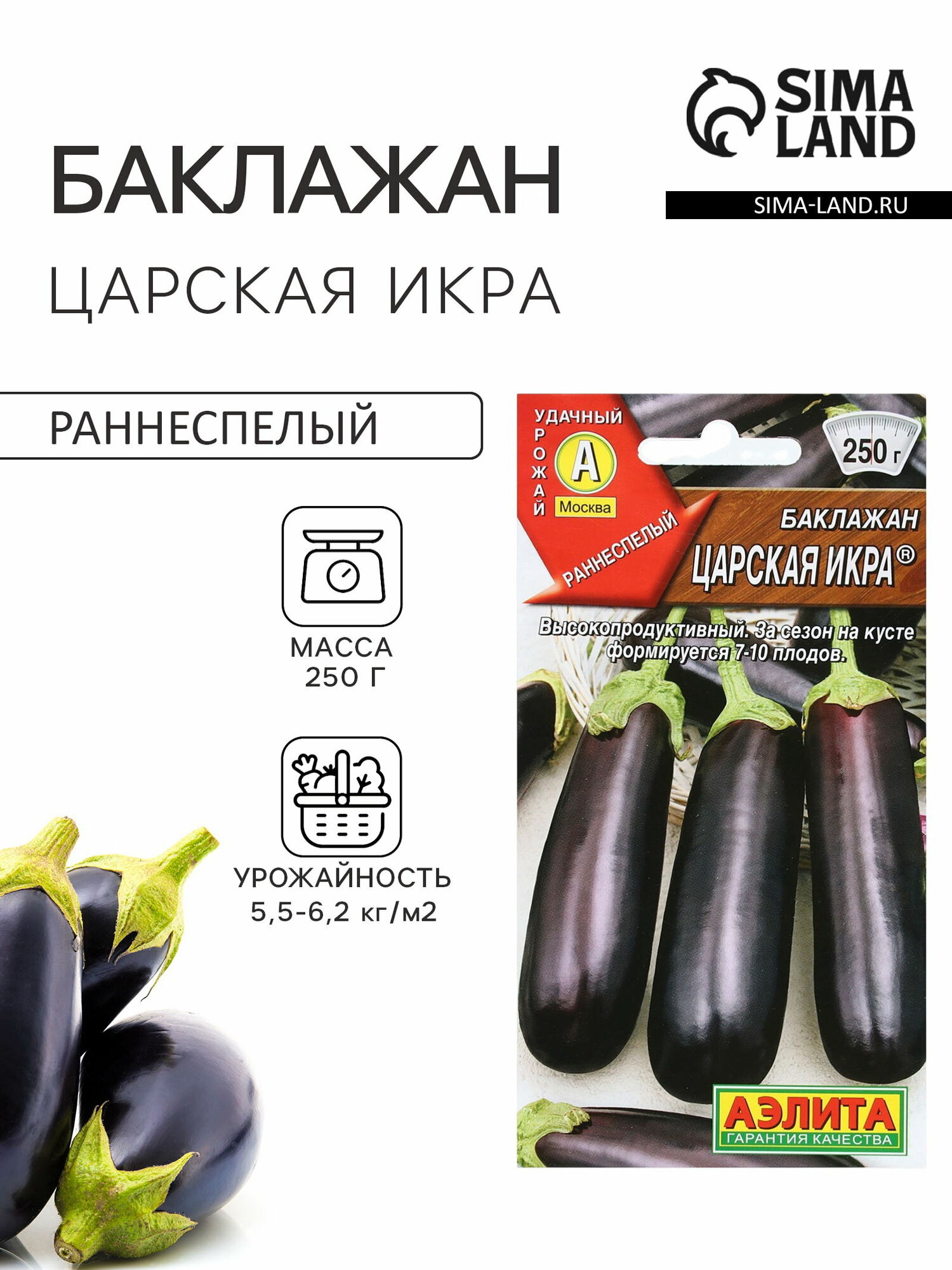 Семена Баклажан "Царская икра", 0.1 г, место выращивания: открытый грунт