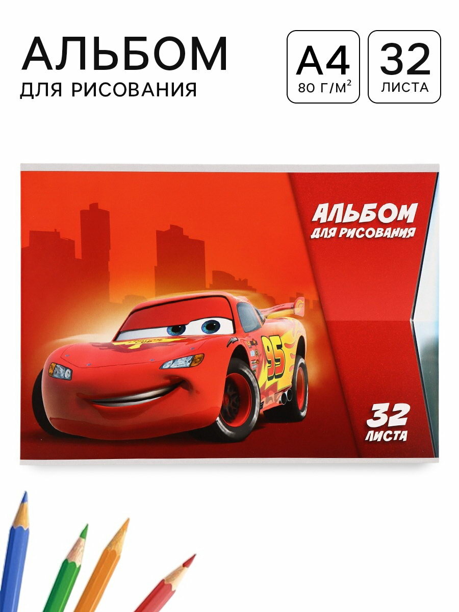 Альбом для рисования А4, 32 листа, 90 г/?2, "Машинки", тип скрепления: на скобе
