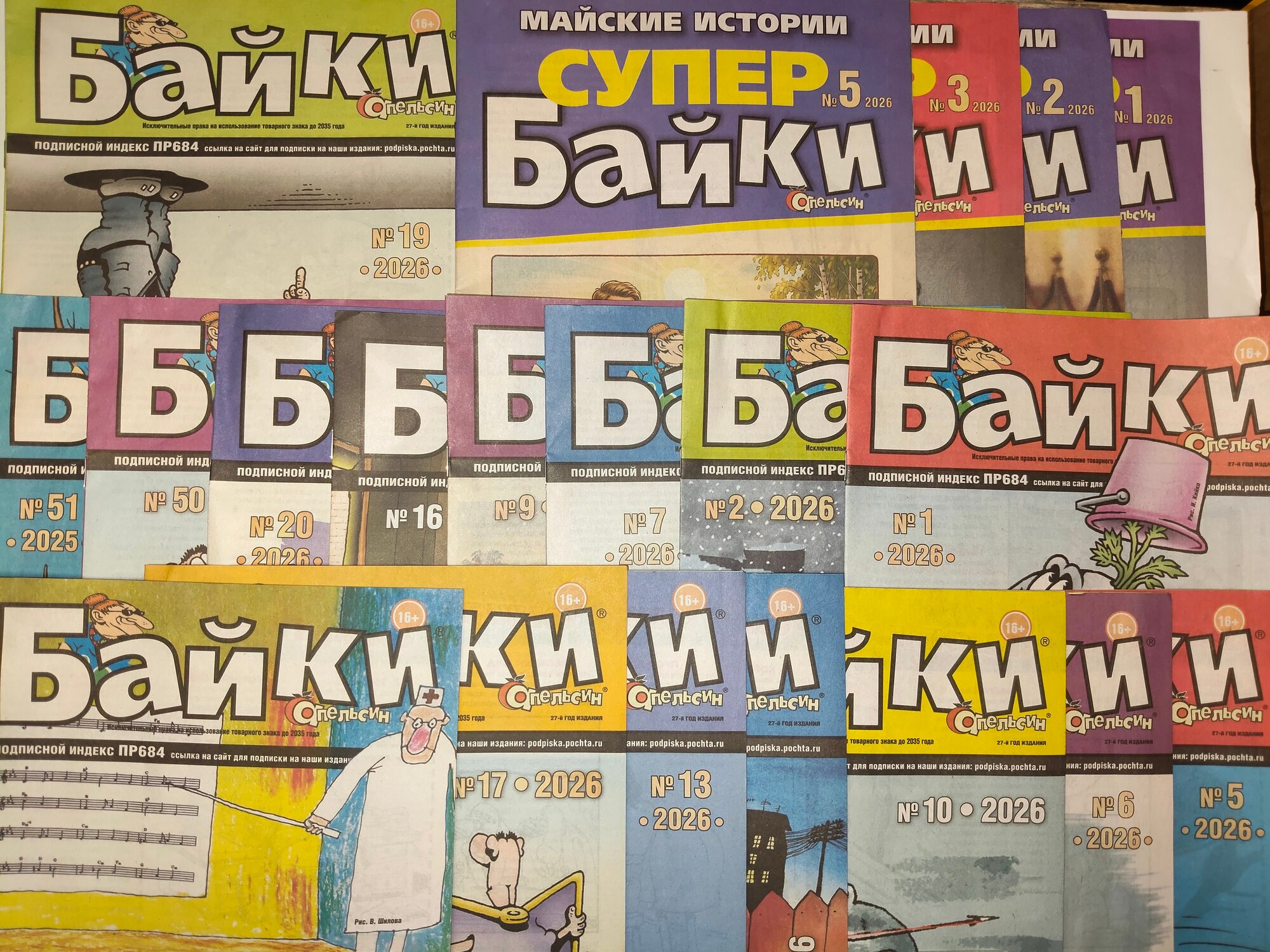Апельсин Байки - 20 журналов