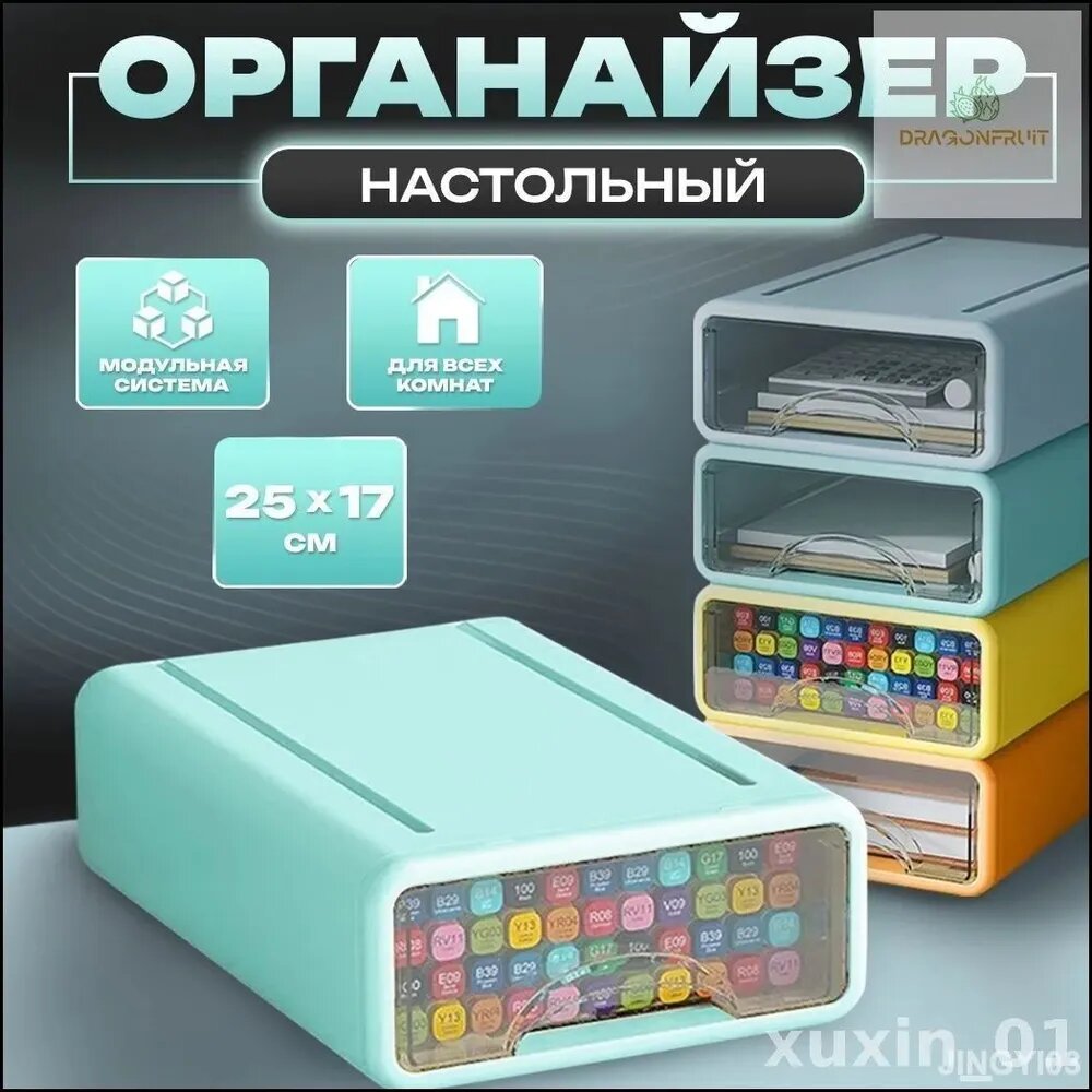 Органайзер с выдвижными ящиками25х17х7 см.