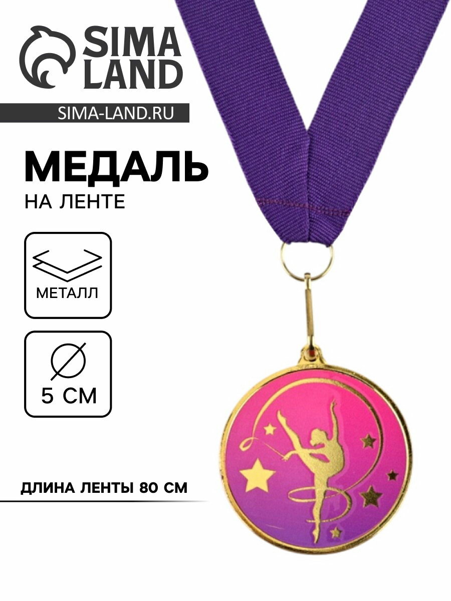 Медаль с уф-печатью "Гимнастика", диам. 5 см, золотая, с лентой