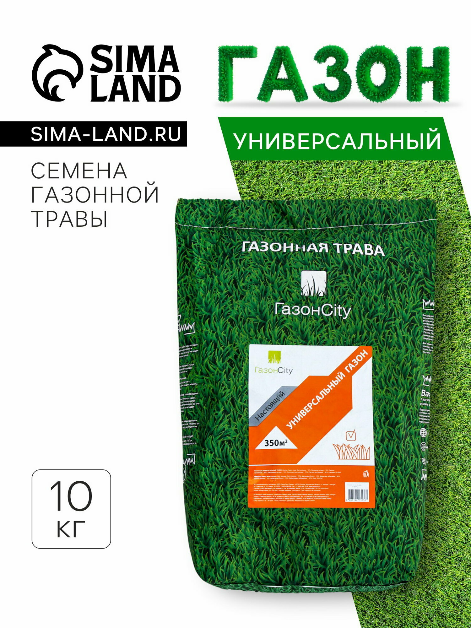 Семена газонной травы Универсальная, 10 кг, посев (посадка) в грунт: август