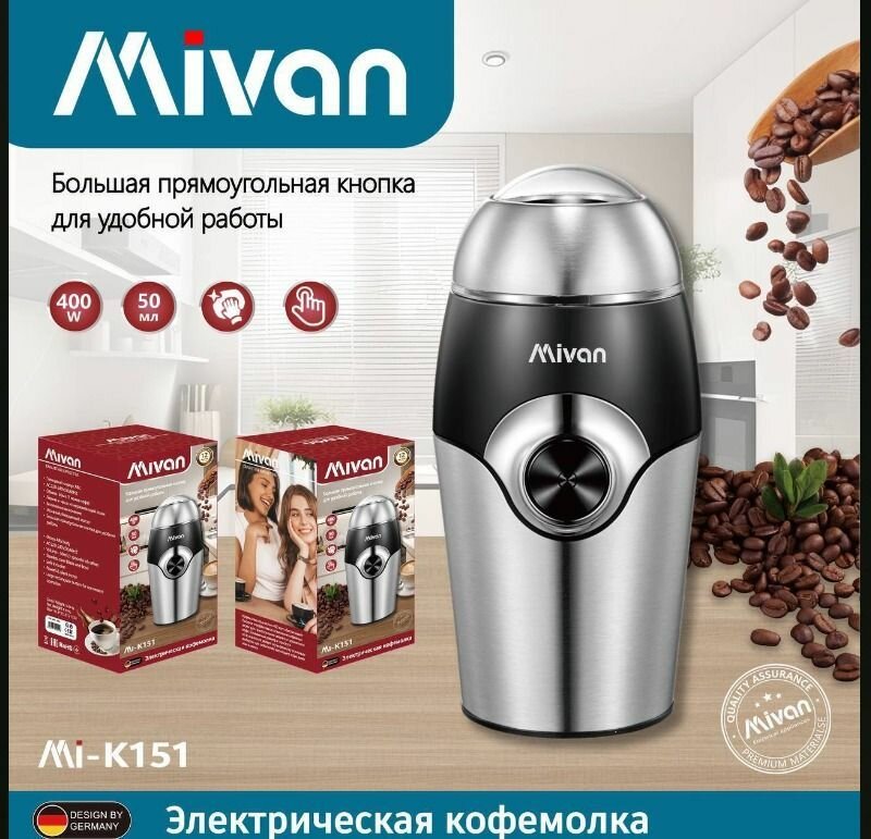 Кофемолка Электрокофемолка Mivan