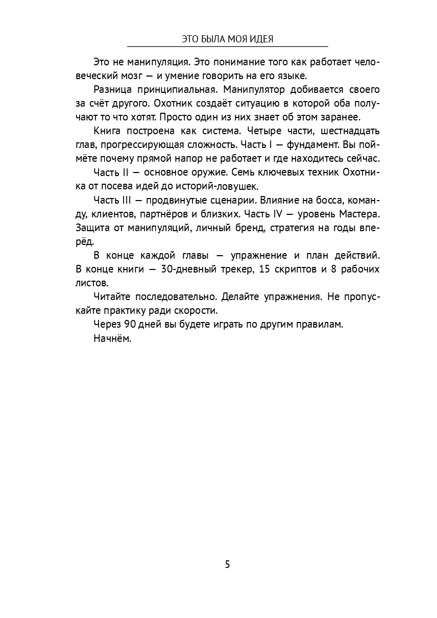 Это была моя идея — фото 1
