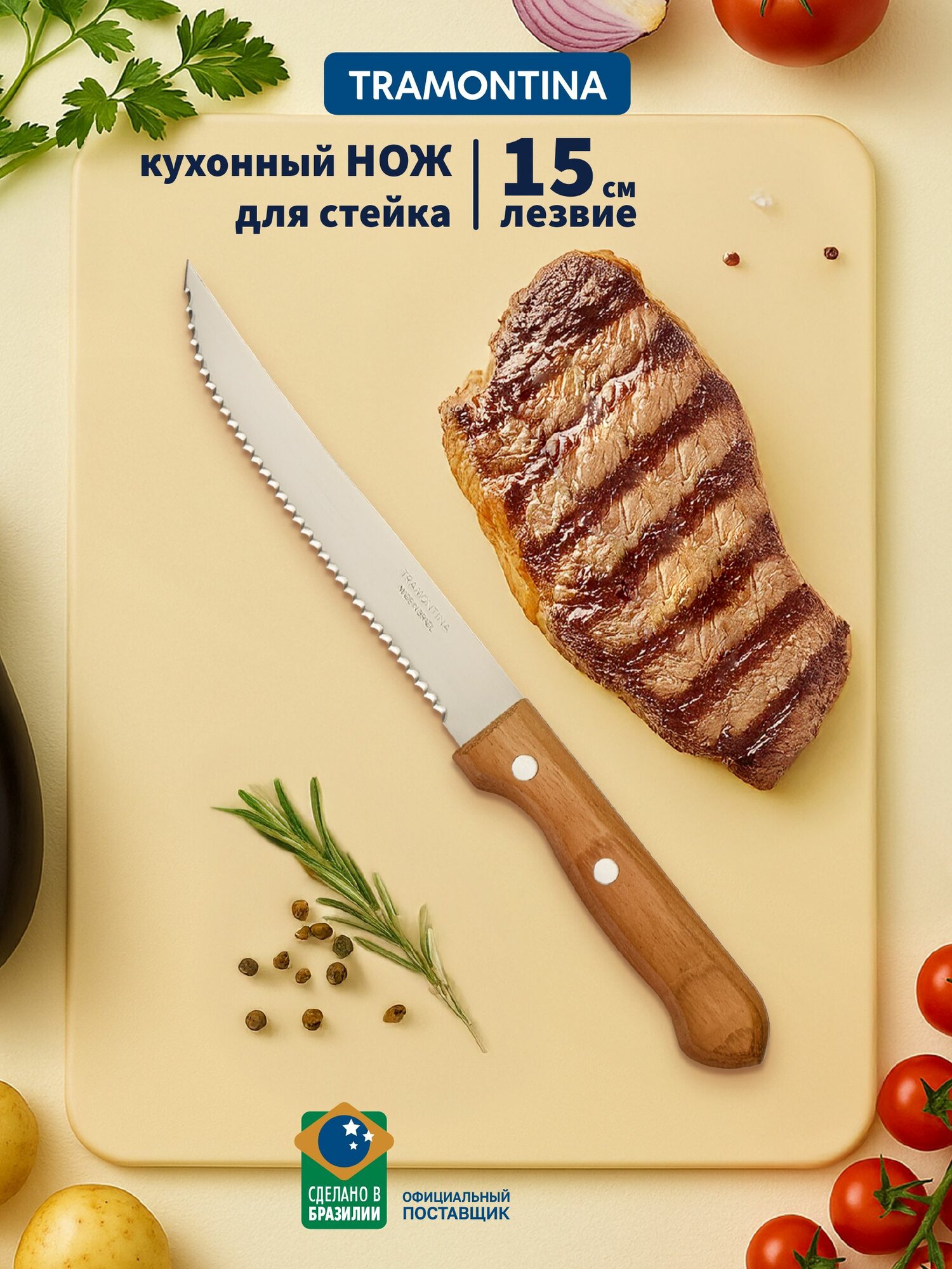Нож кухонный Tramontina для мяса, лезвие 15 см
