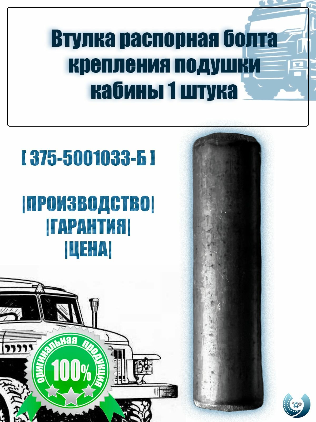 Втулка подушки кабины распорная болта крепления урал