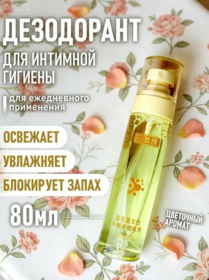 Средство для интимной гигиены 80 мл