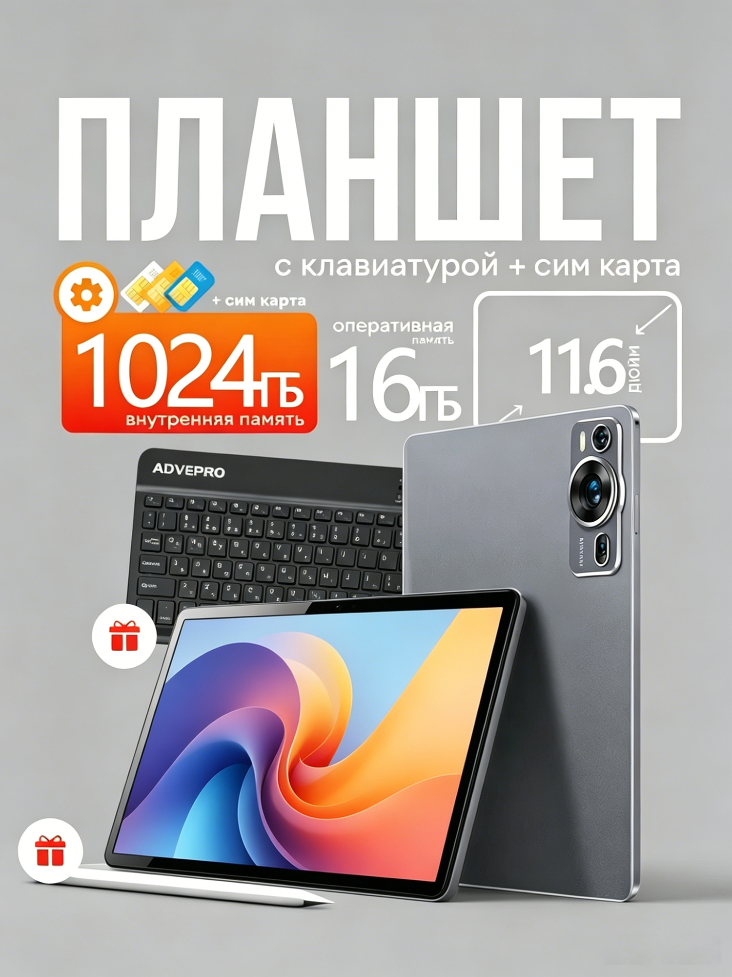 Планшет ADVEPRO P60PRO 16GB/1TB, клавиатура, 8 ядер, камера 13Мп, экран 4K, Wi-Fi, Bluetooth