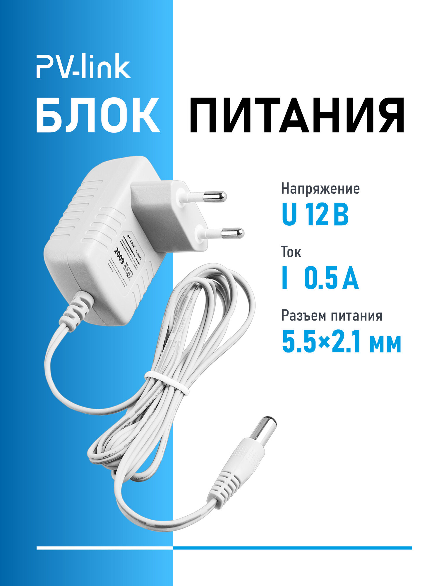 Блок питания PV-link PV-DC05A, DC 12 В, 0,5 А, разъем 5.5x2.1мм, серый