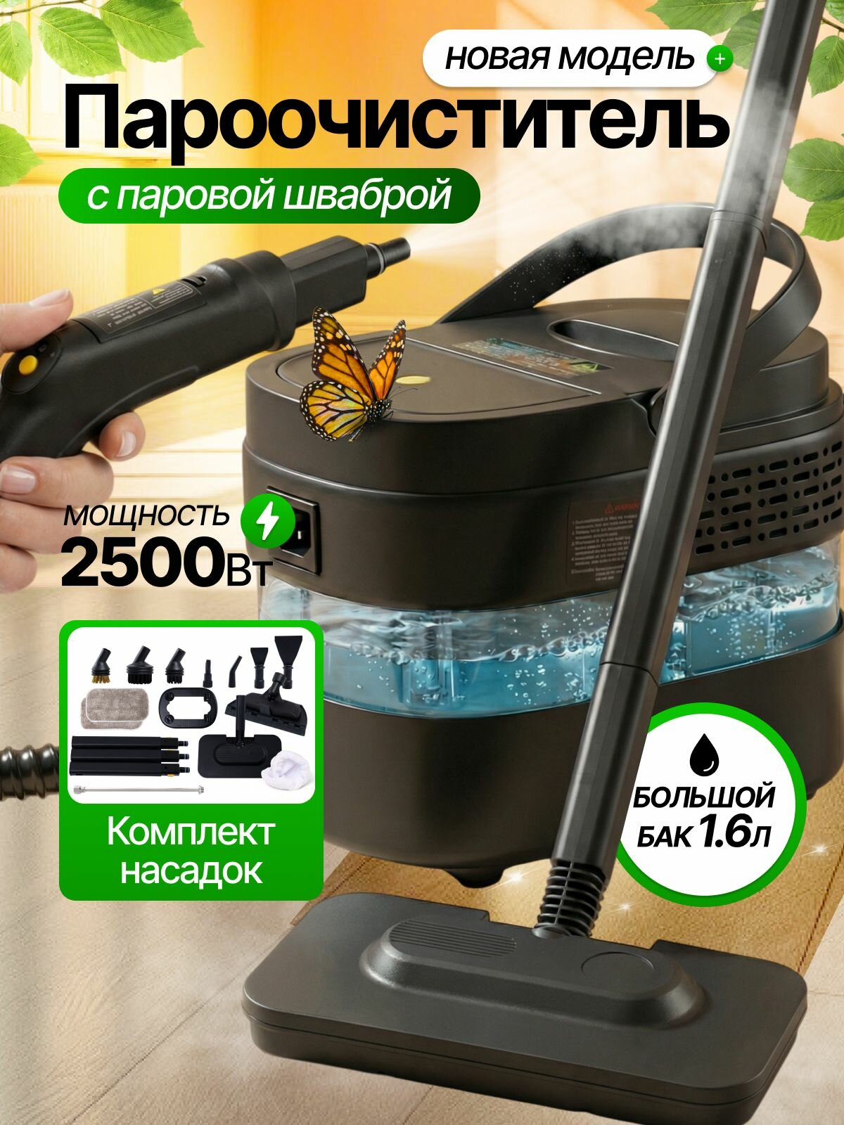 Пароочиститель для уборки дома профессиональный, мощный