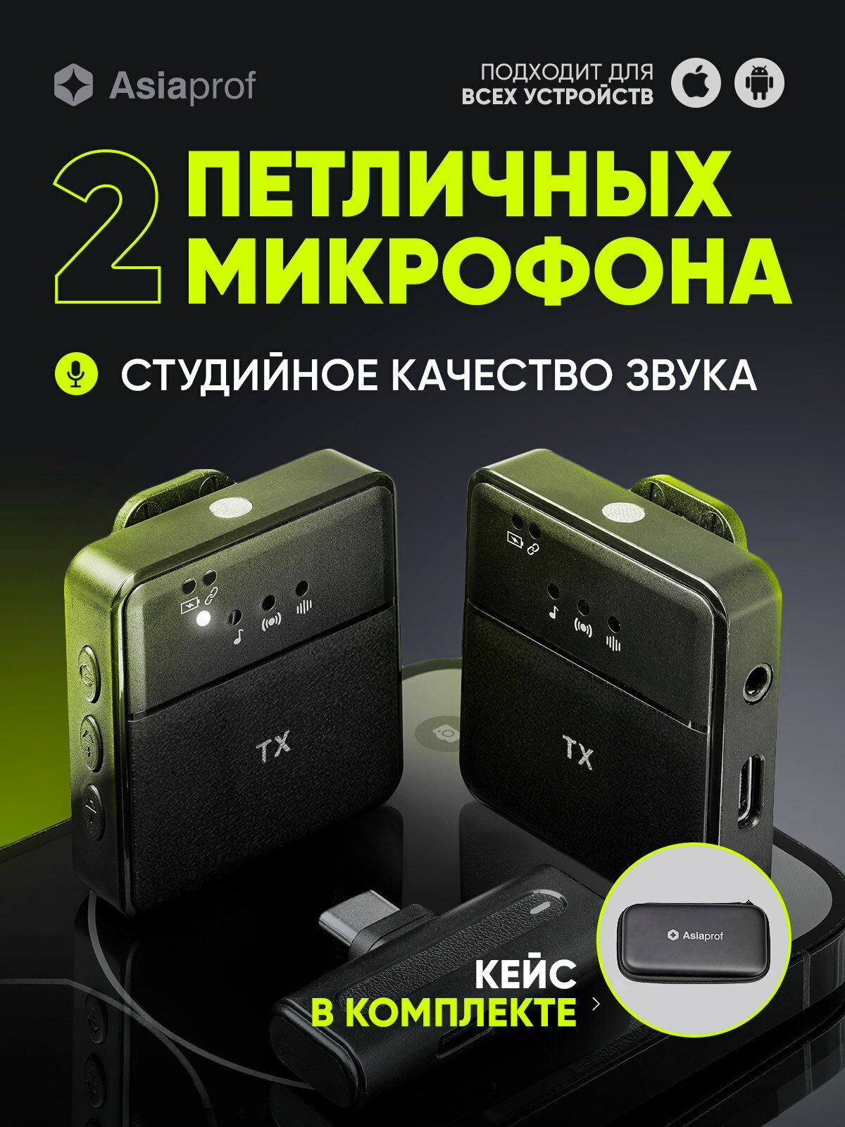 Микрофон петличный для Iphone и Android, 2 шт. Петличка для телефона