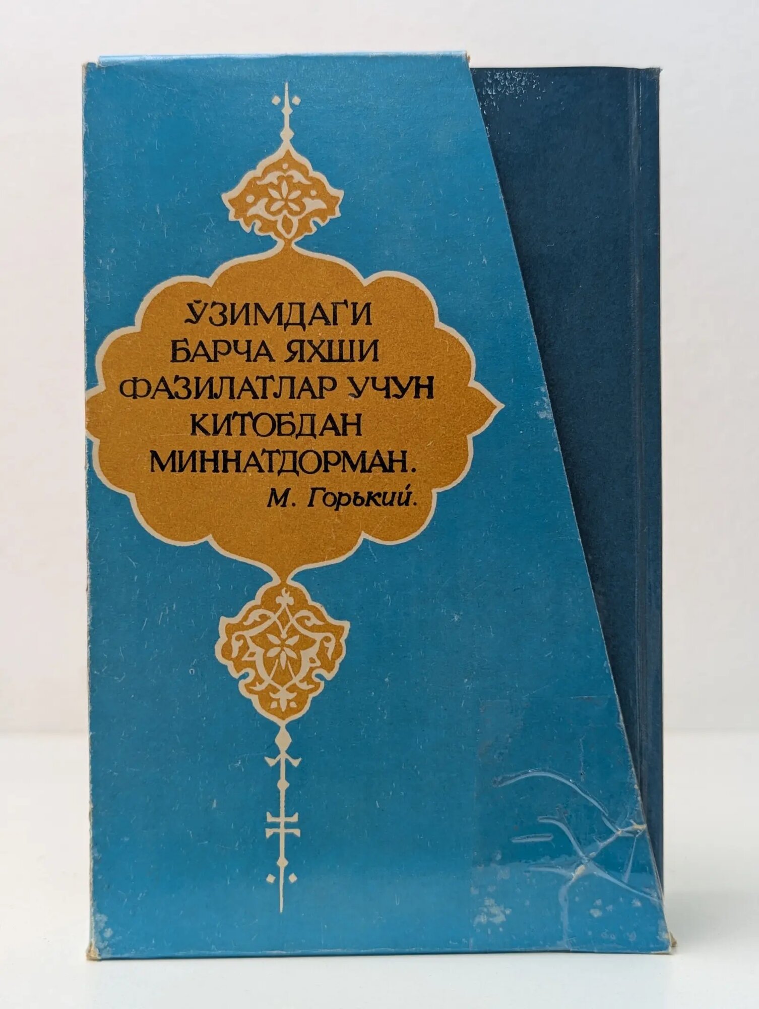Фирдоуси. Машраб. Дехлеви. Надир. Избранное (комплект из 4 книг) Сборник 1979