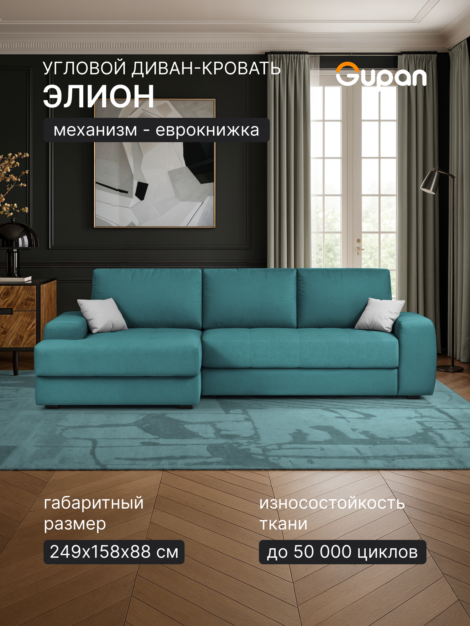 Диван угловой раскладной угловой Gupan Элион / Коста Велюр Амиго Бирюзовый