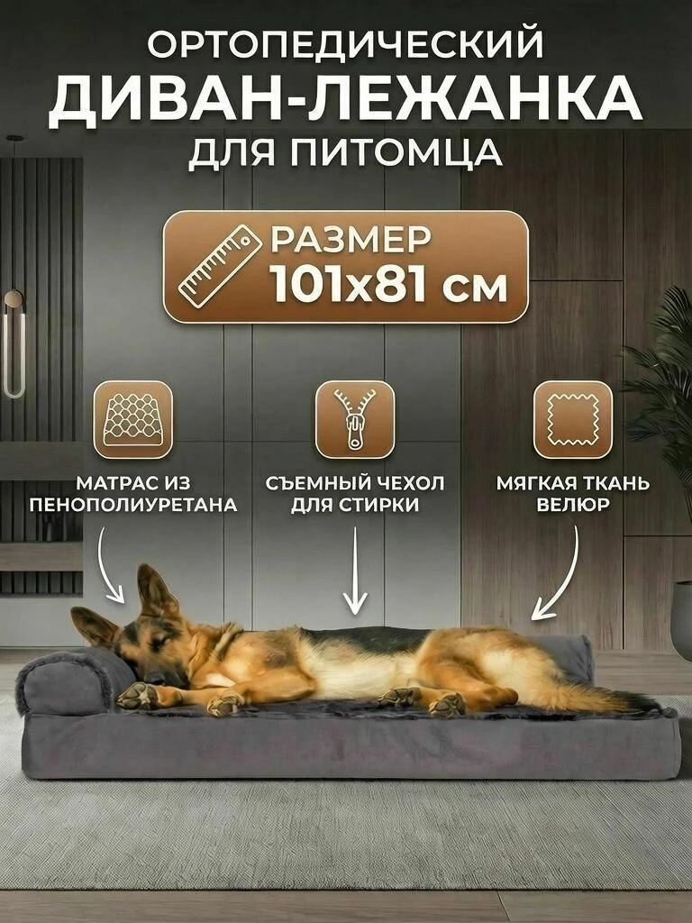 Диван лежанка для собак крупных пород, FurHaven, 101*81см, размер XL, серый