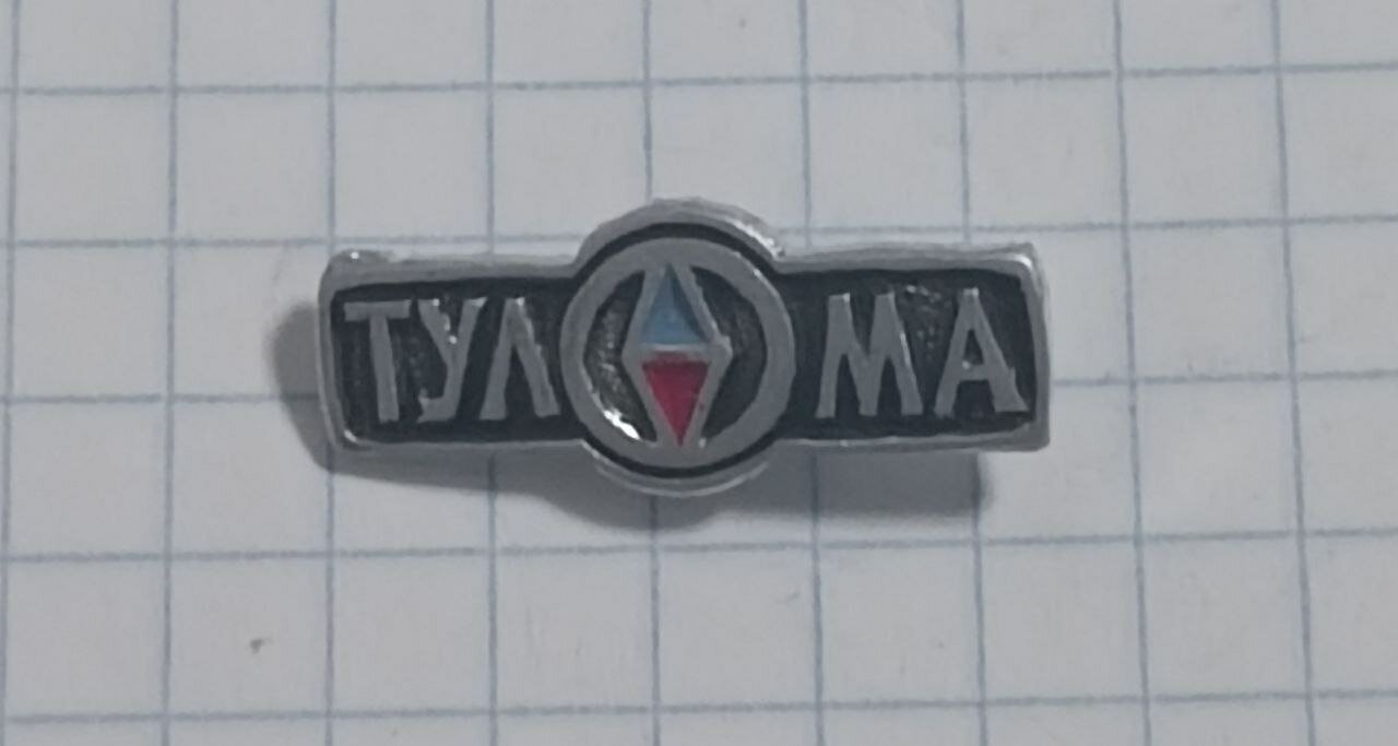 Значок "Тулома"