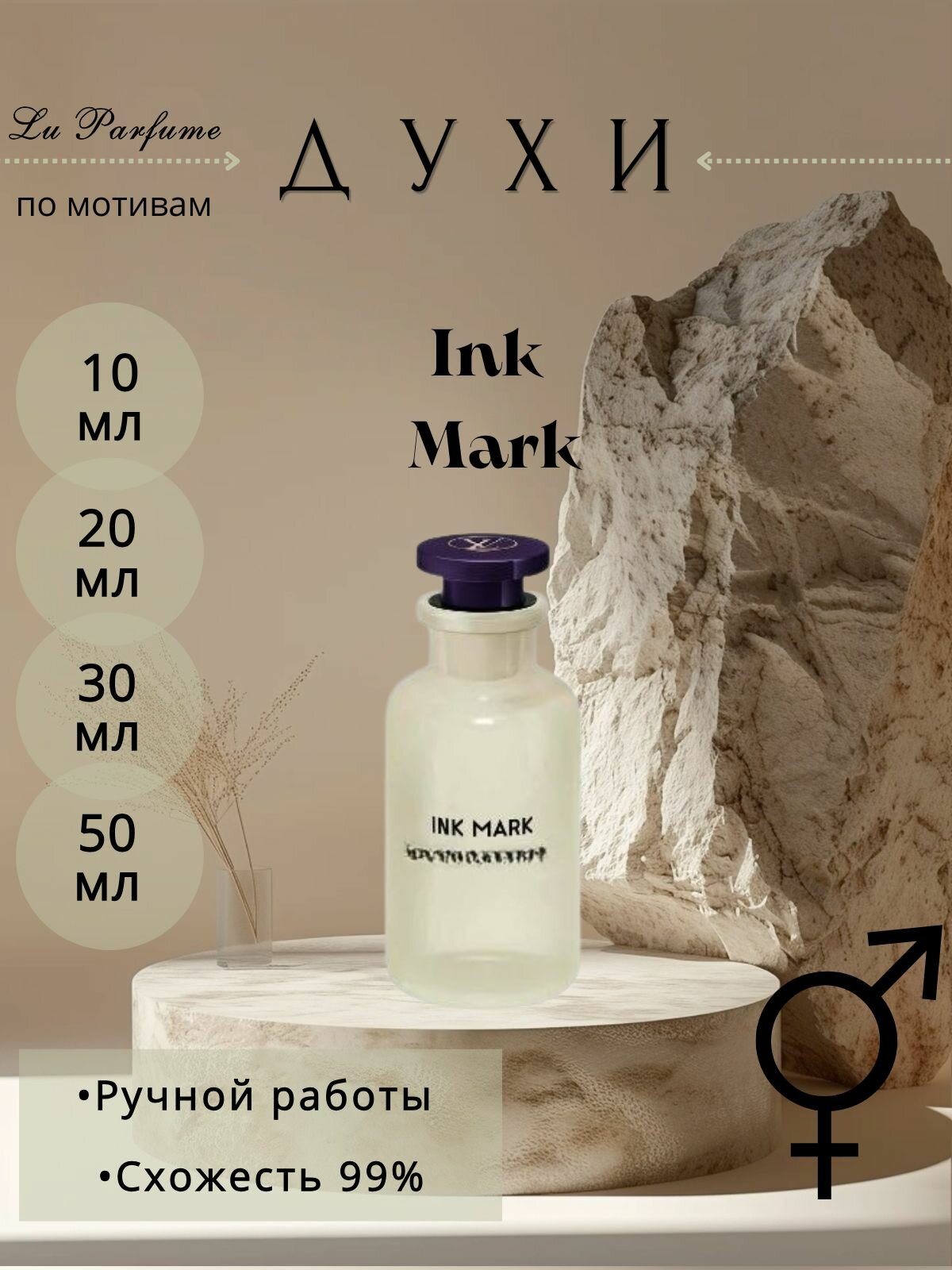 Духи ручной работы по мотивам 'Ink Mark', для мужчин и женщин