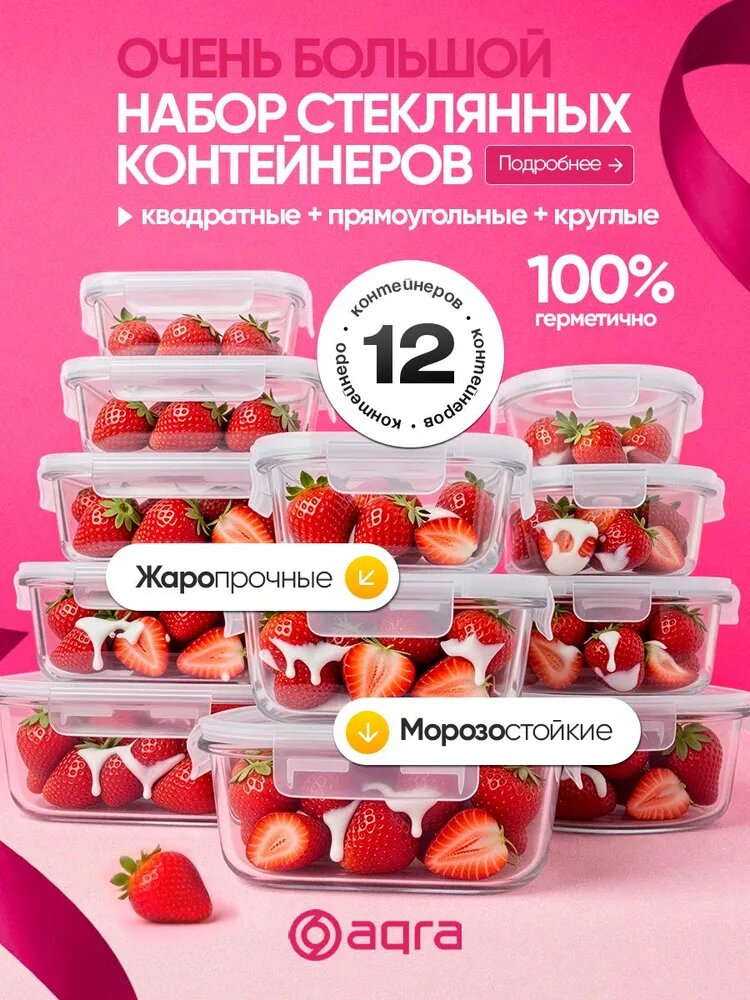 Контейнеры для еды стеклянные, из жаропрочного стекла, герметичные, набор контейнеров 7 штук