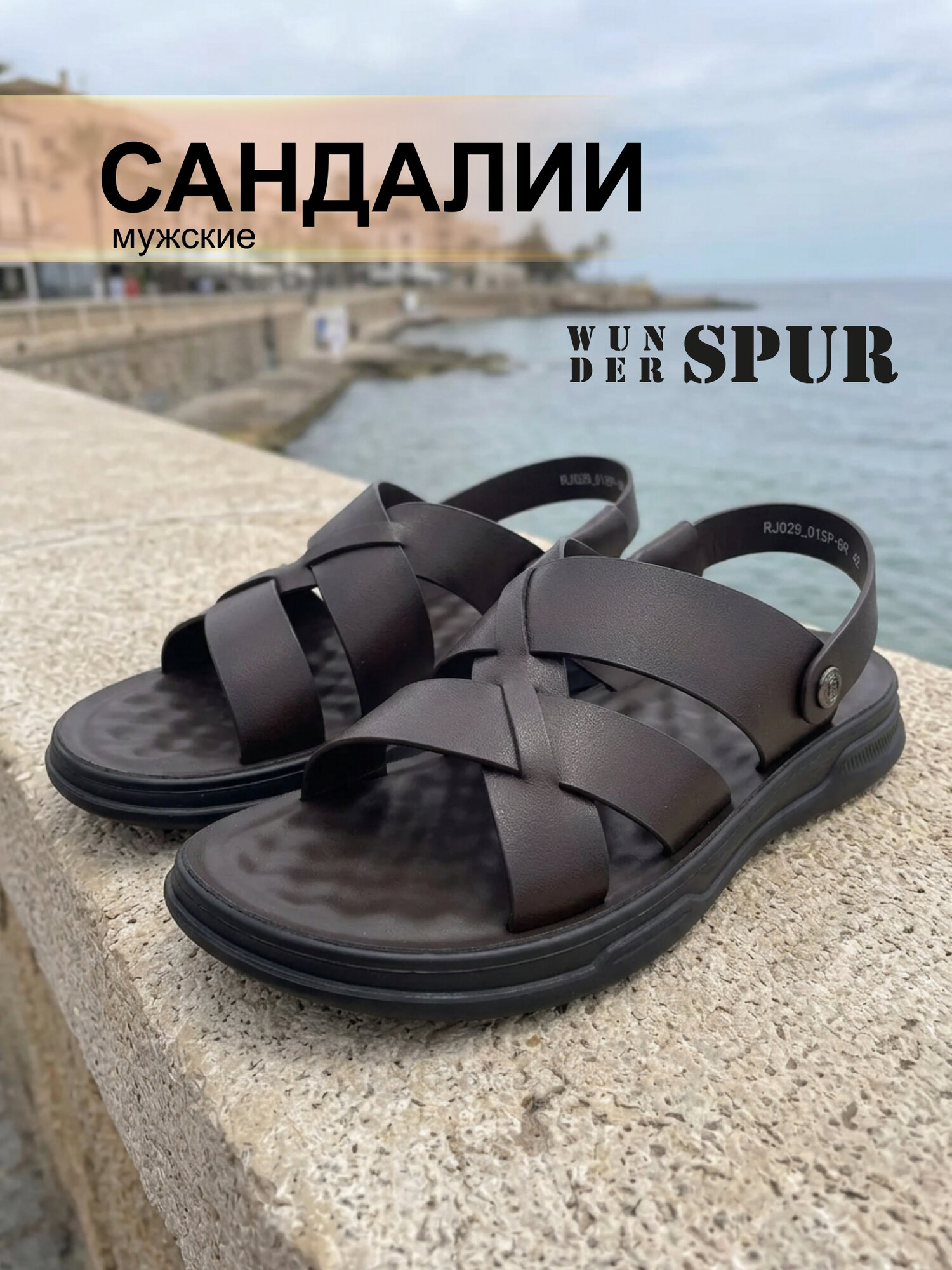 Сандалии