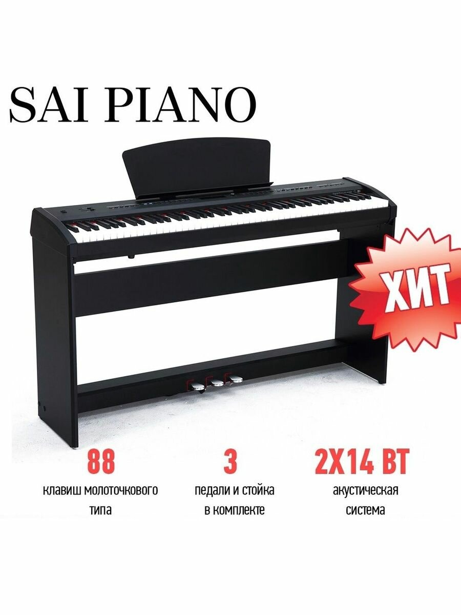 Цифровое пианино c функцией Bluetooth Sai Piano P-9BT-BK