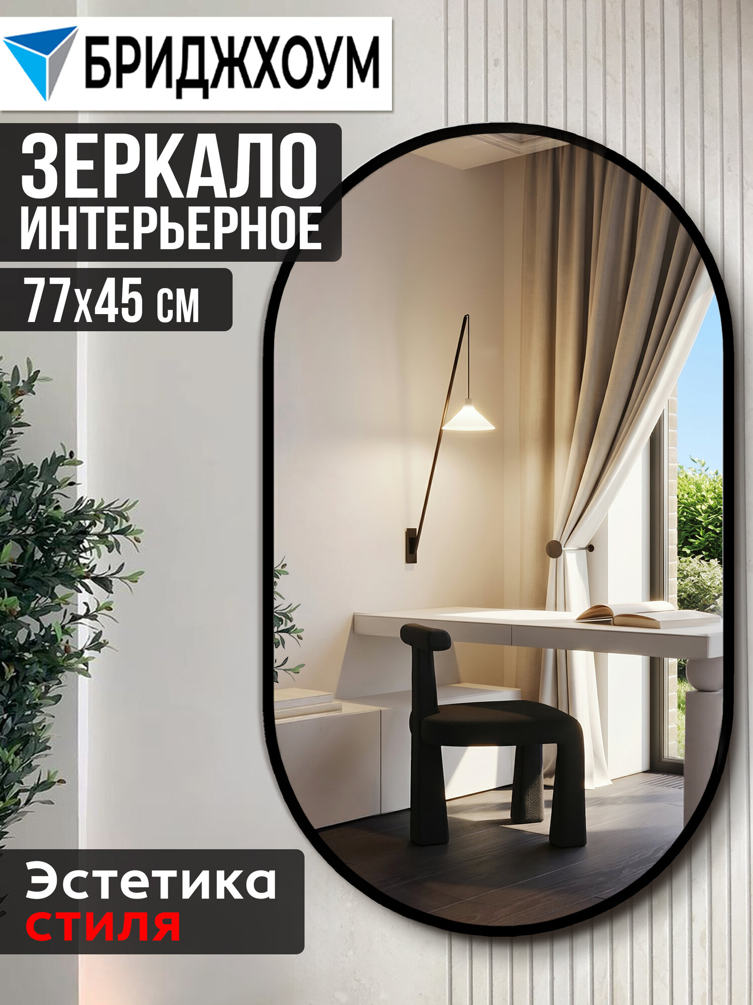 Зеркало настенное "Капсула", 77 x 45 см, овальное, УФ-печать, черная окантовка