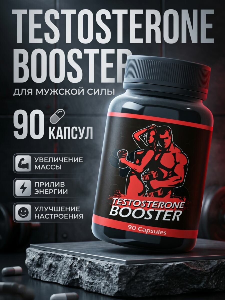 Спортивный комплекс "Бустер тестостерона premium", банка 90 капсул