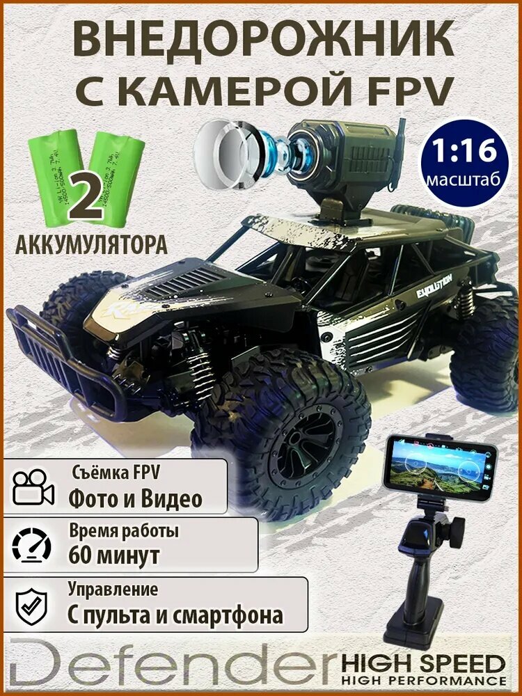 Машинка на пульте управления с камерой, 2 аккумулятора, чёрная