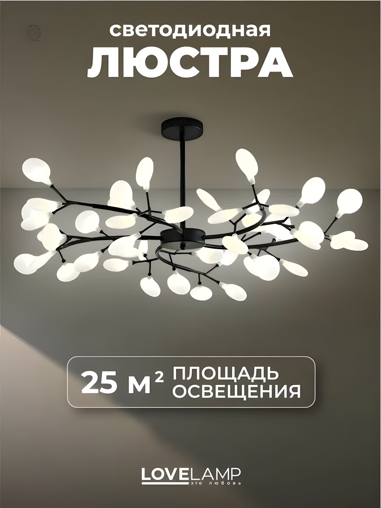 Светильник потолочный, подвесная светодиодная люстра Сакура, чернаяL