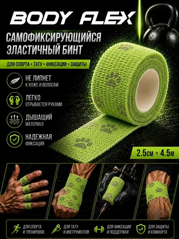 Эластичный бинт Body flex самофиксирующийся для спорта и тату, цвет тёмно-зелёный, 2,5 см x 4,5 м.