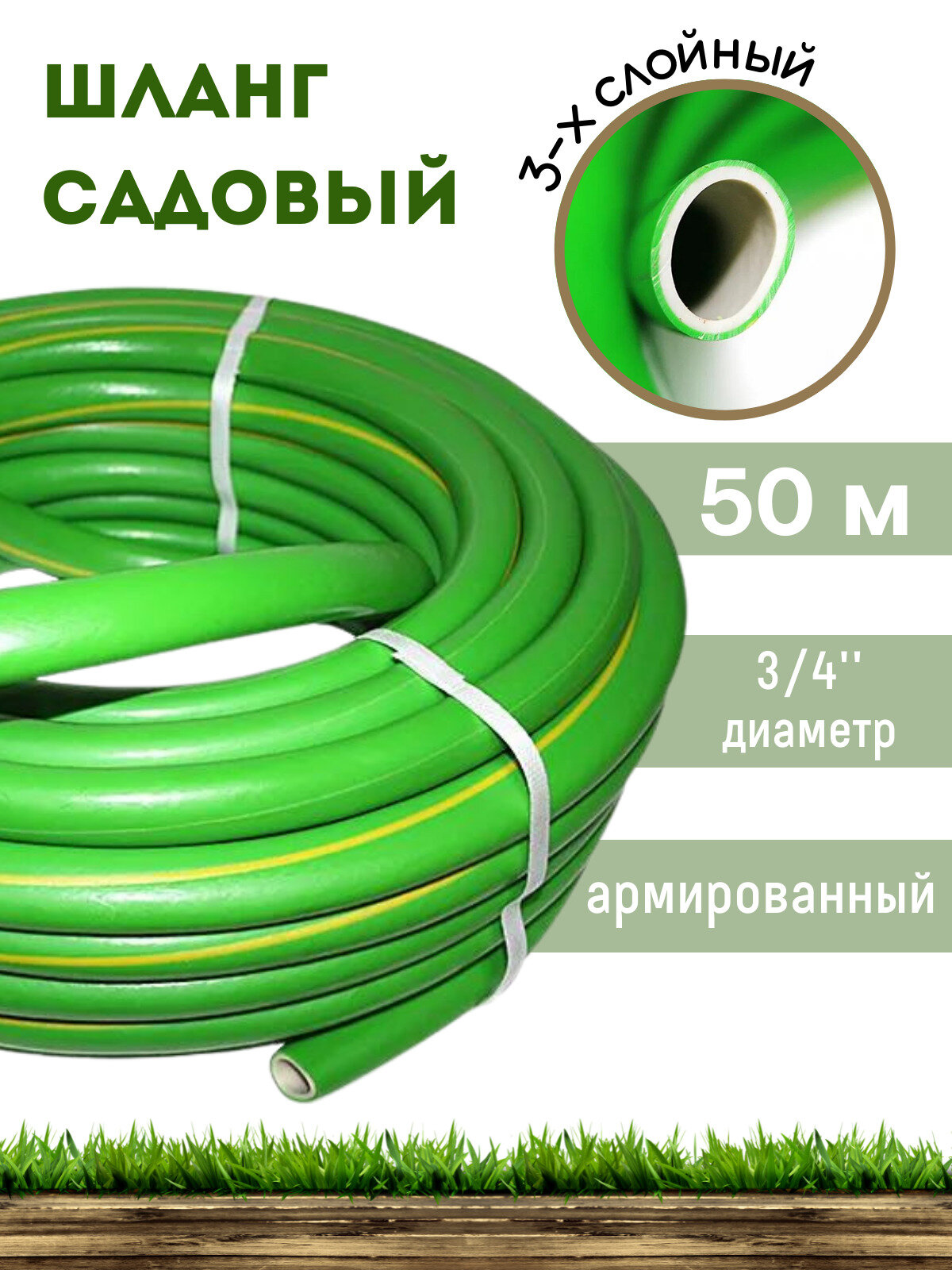 Шланг армированный Акварель 3/4-(19мм) 50м усиленный толстостенный