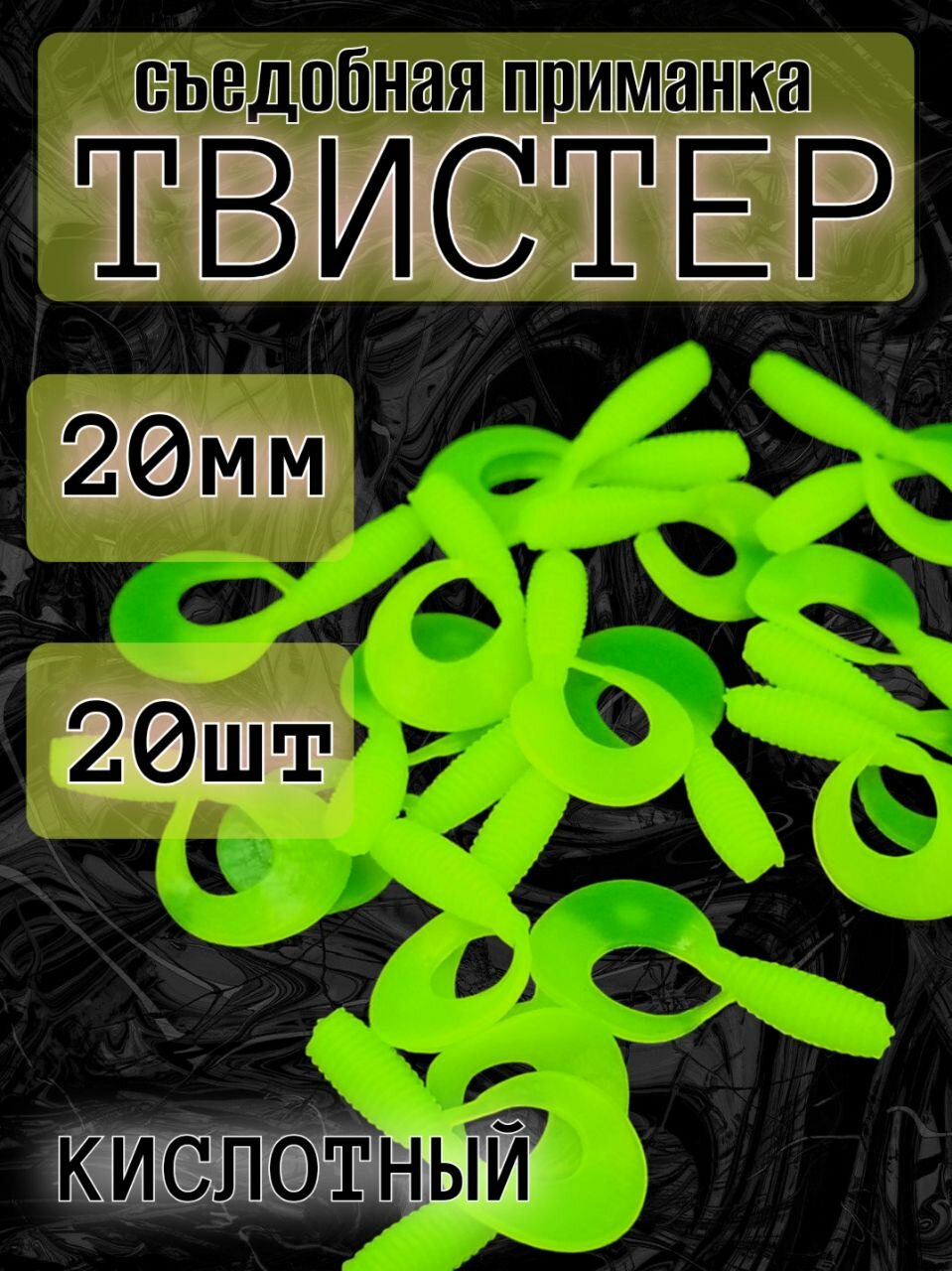 Твистер