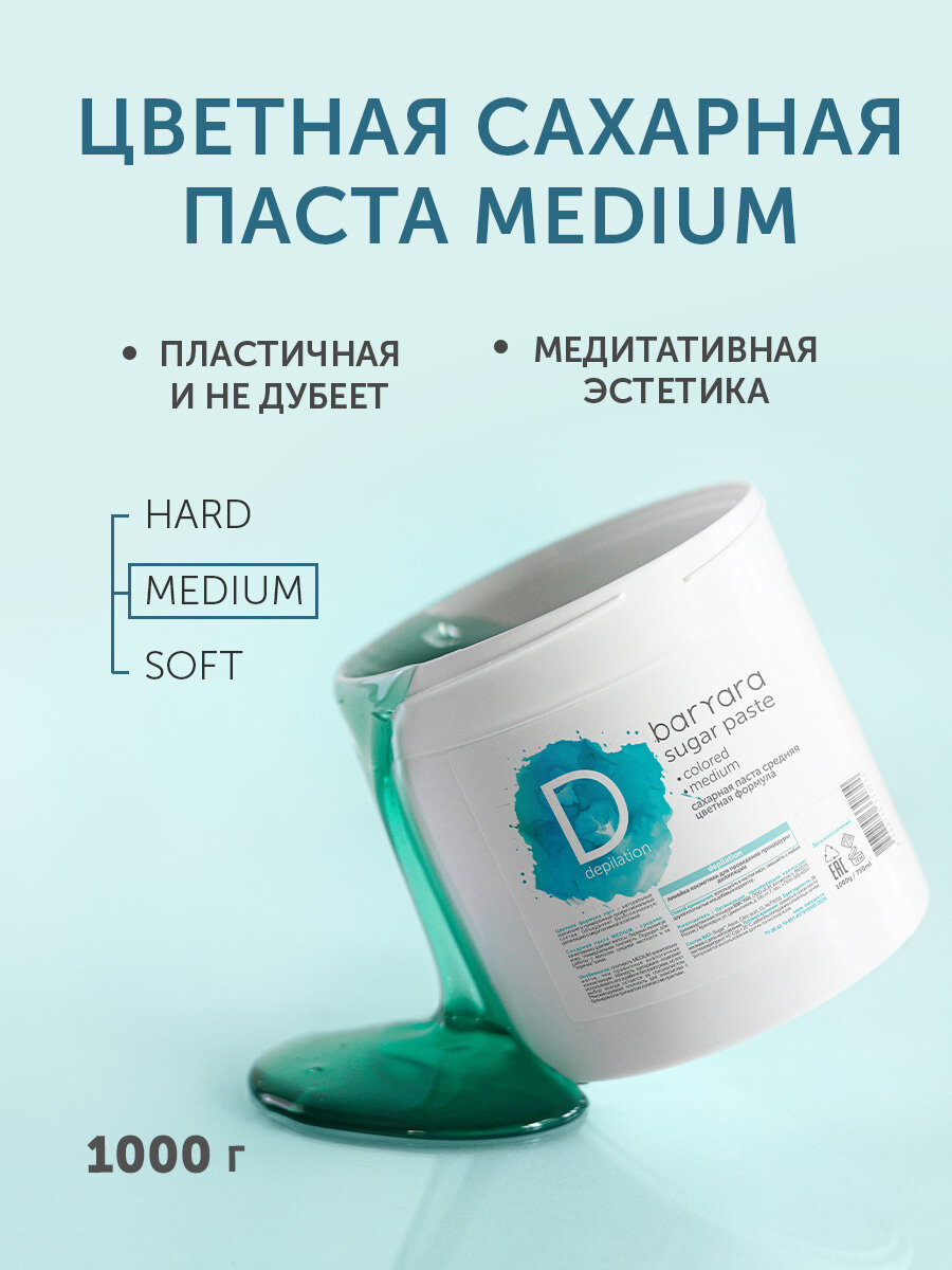 Цветная сахарная паста для депиляции (барьяра)