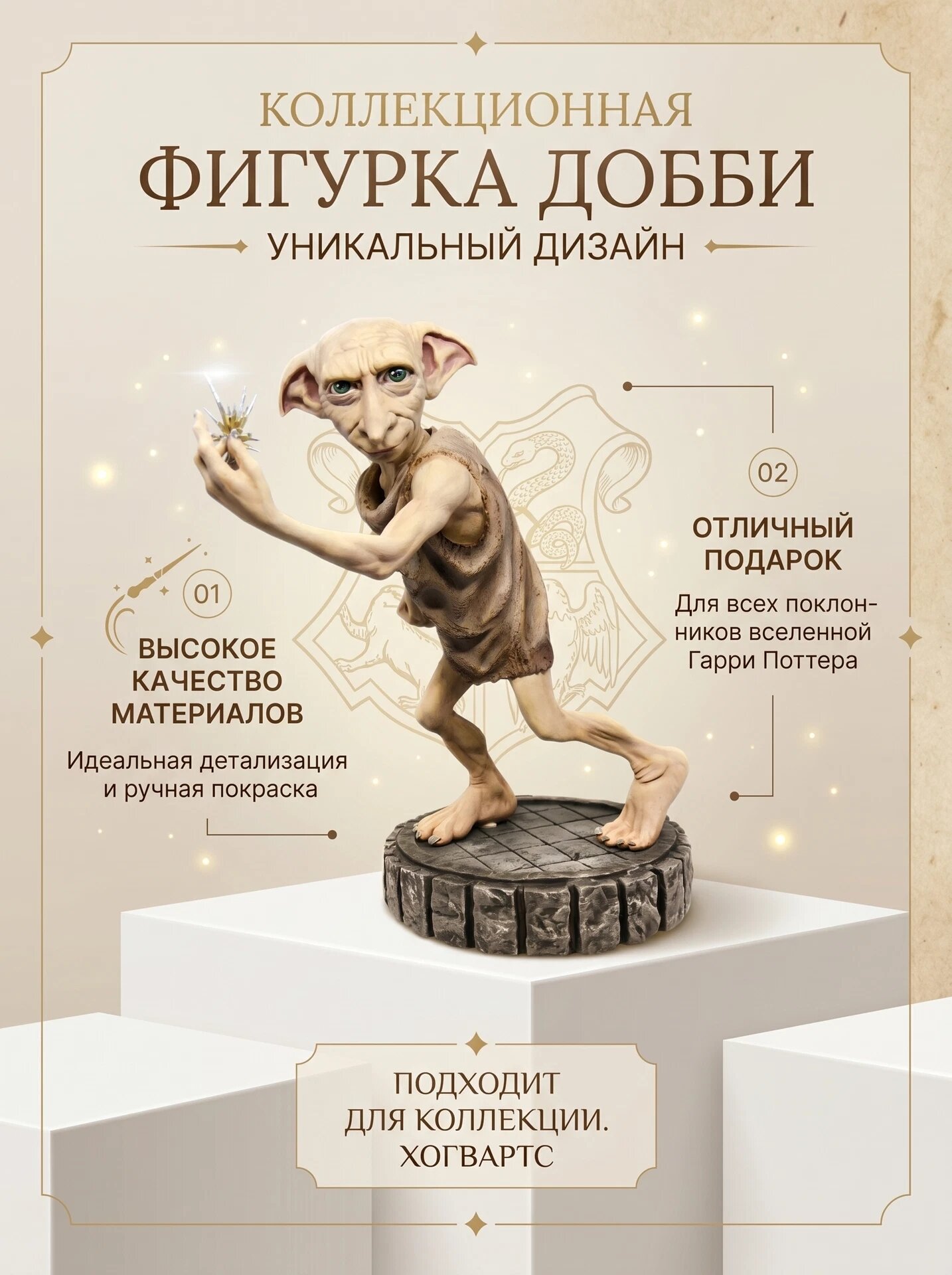 Коллекционная фигурка Добби по вселенной Гарри Поттер ручная работа высота 16 см