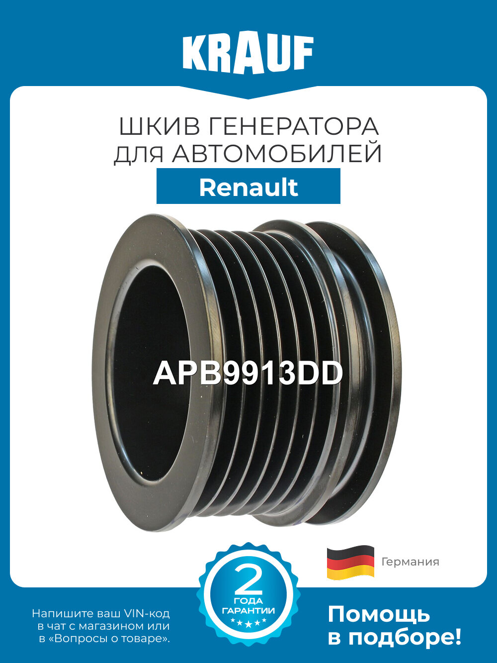 Шкив генератора KRAUF APB9913DD для Renault Clio Laguna Megane Modus Scеnic