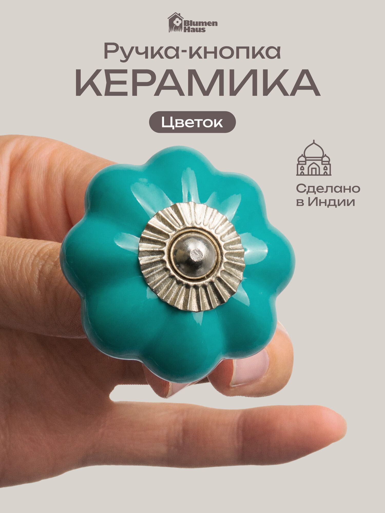 Ручка керамическая для мебели "Цветок", цвет бирюзовый, BLUMEN HAUS