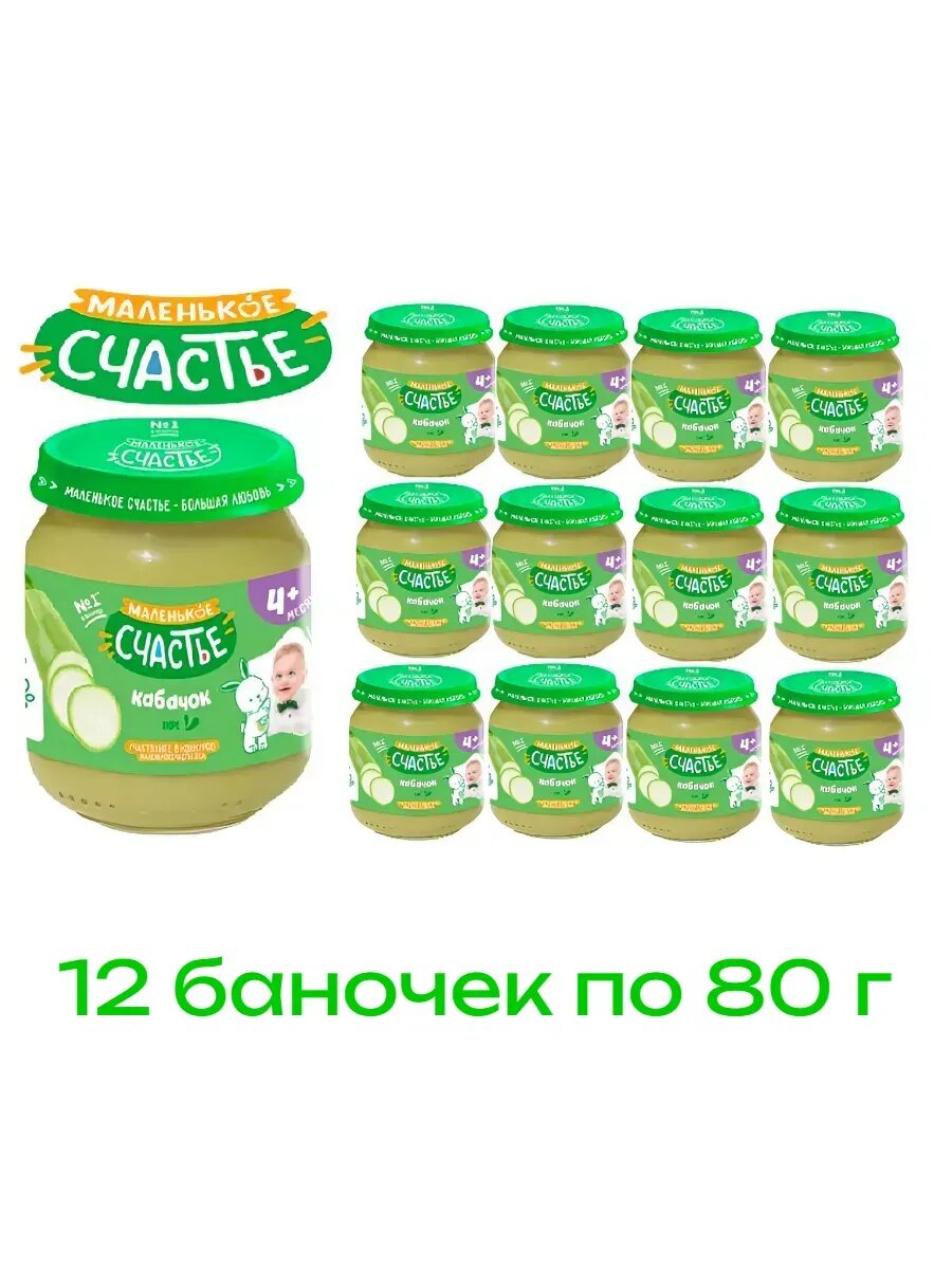 Пюре детское овощное Маленькое счастье из кабачка, с 4 мес, 12 шт. по 80 г