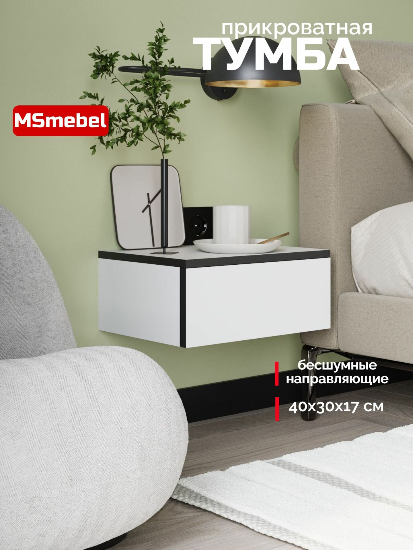 MSmebel Тумба, 1 ящ, 40х30х17 см
