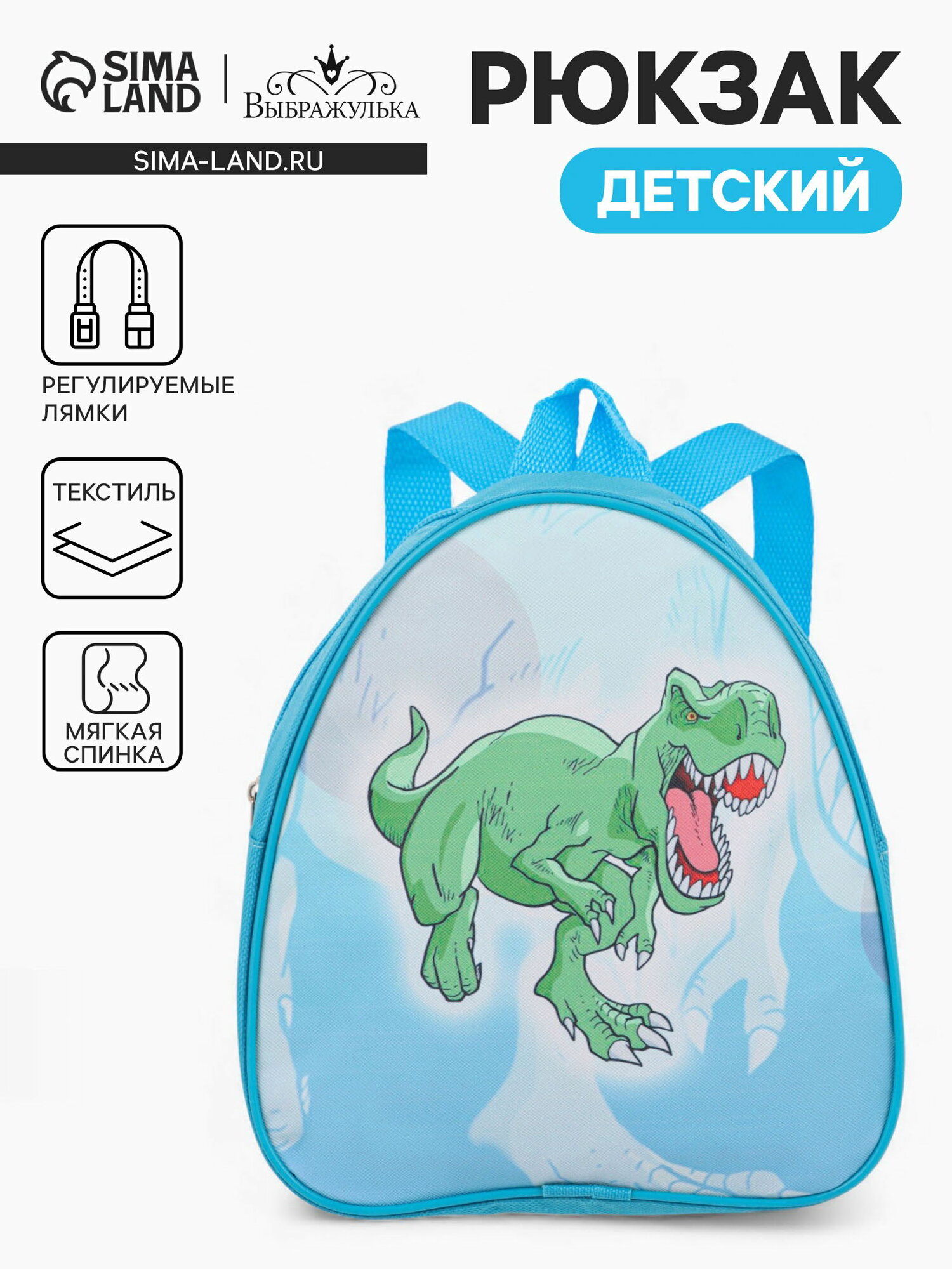 Рюкзак детский на молнии, размер 20.5x9x23 см, голубой, возраст: дошкольный