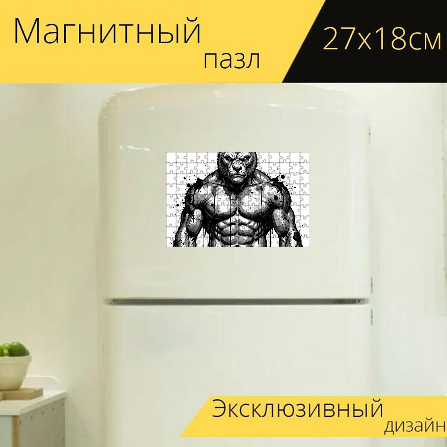 Магнитный пазл "Монохромный хищник с мускулатурой. Черно-белый графический образ антропоморфного зверя с рельефным телом, пронзительным взглядом и." на холодильник 27 x 18 см.