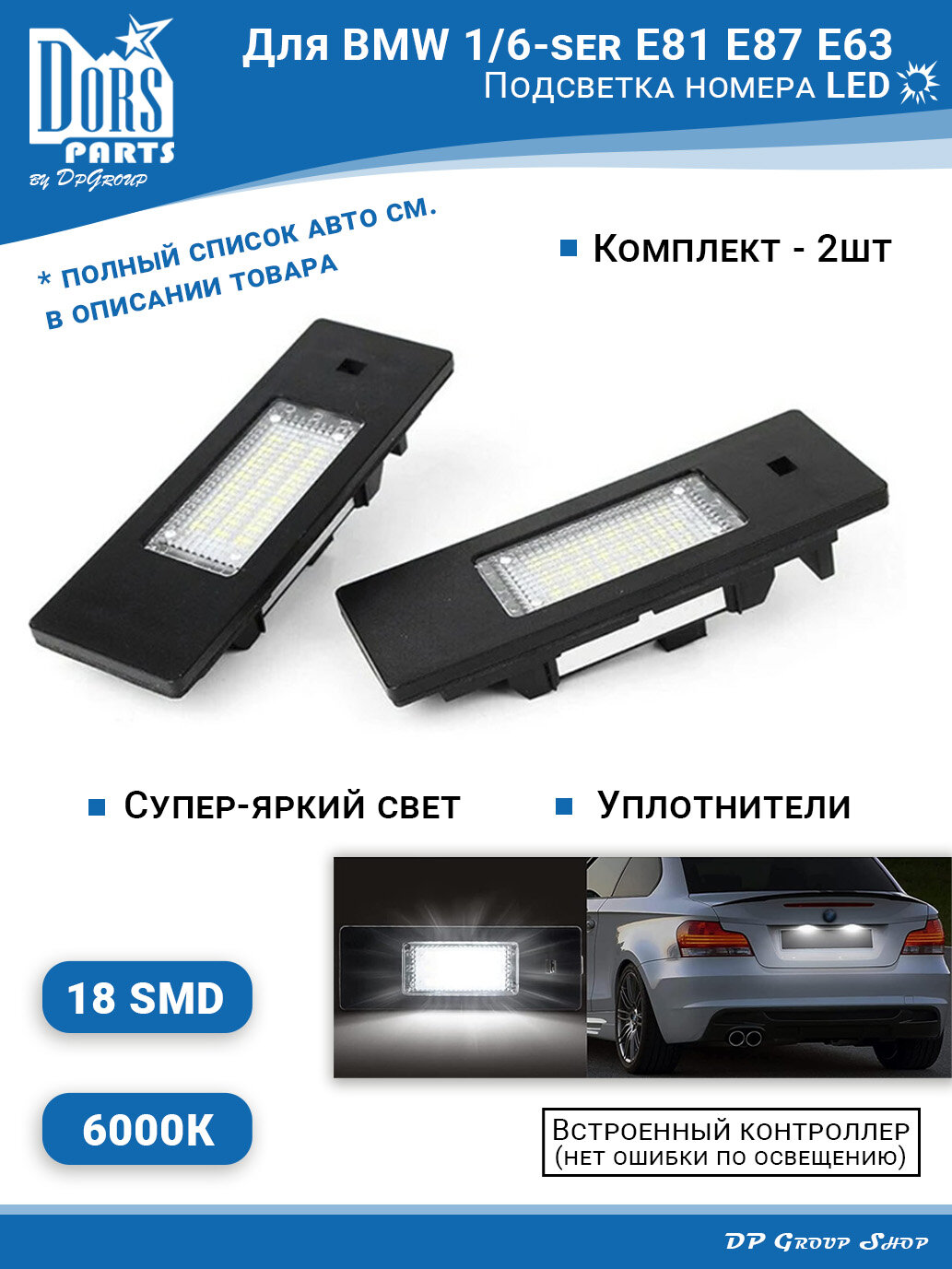 Лампы подсветки номера LED для BMW 1/6-ser E81 E87 E63