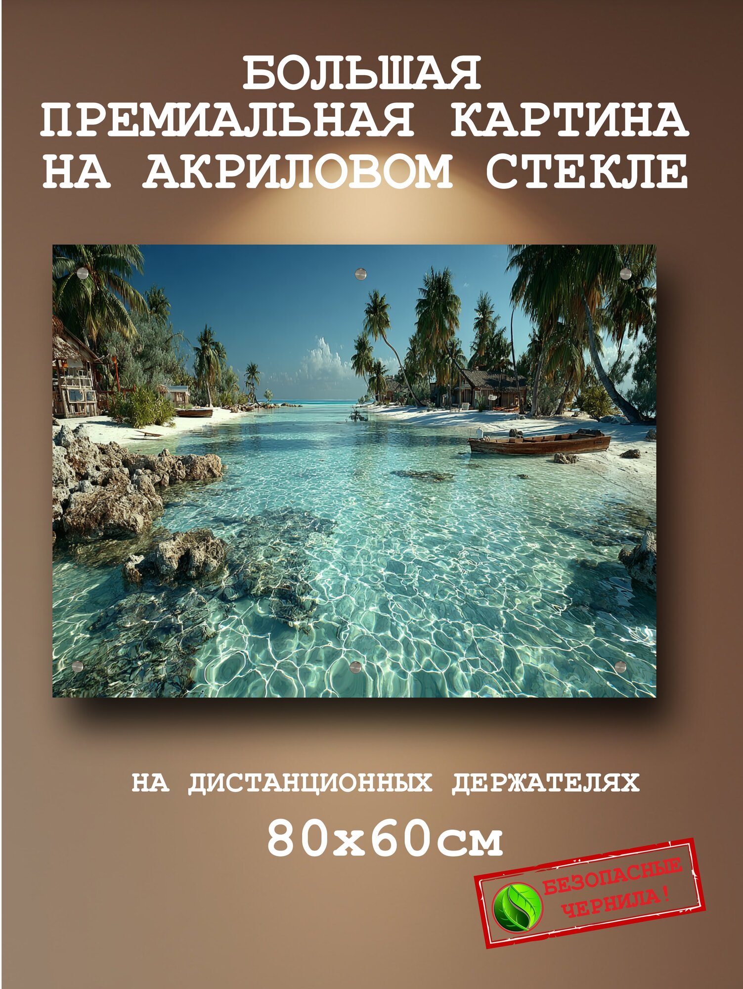 Большая картина на акриловом стекле 80x60 см Тропический остров. Крепления на дистанционных держателях.