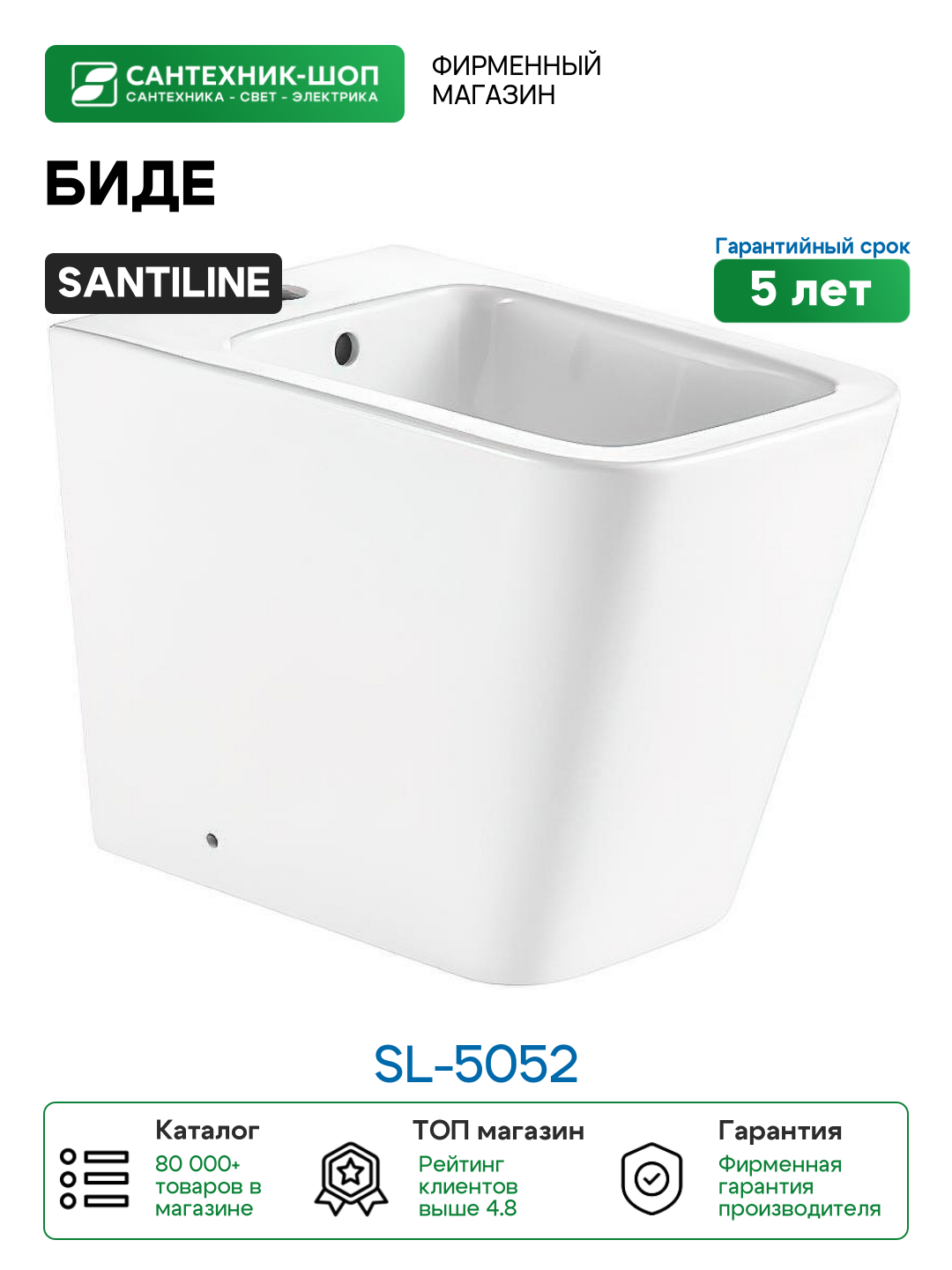 Биде SantiLine SL-5052 Белое