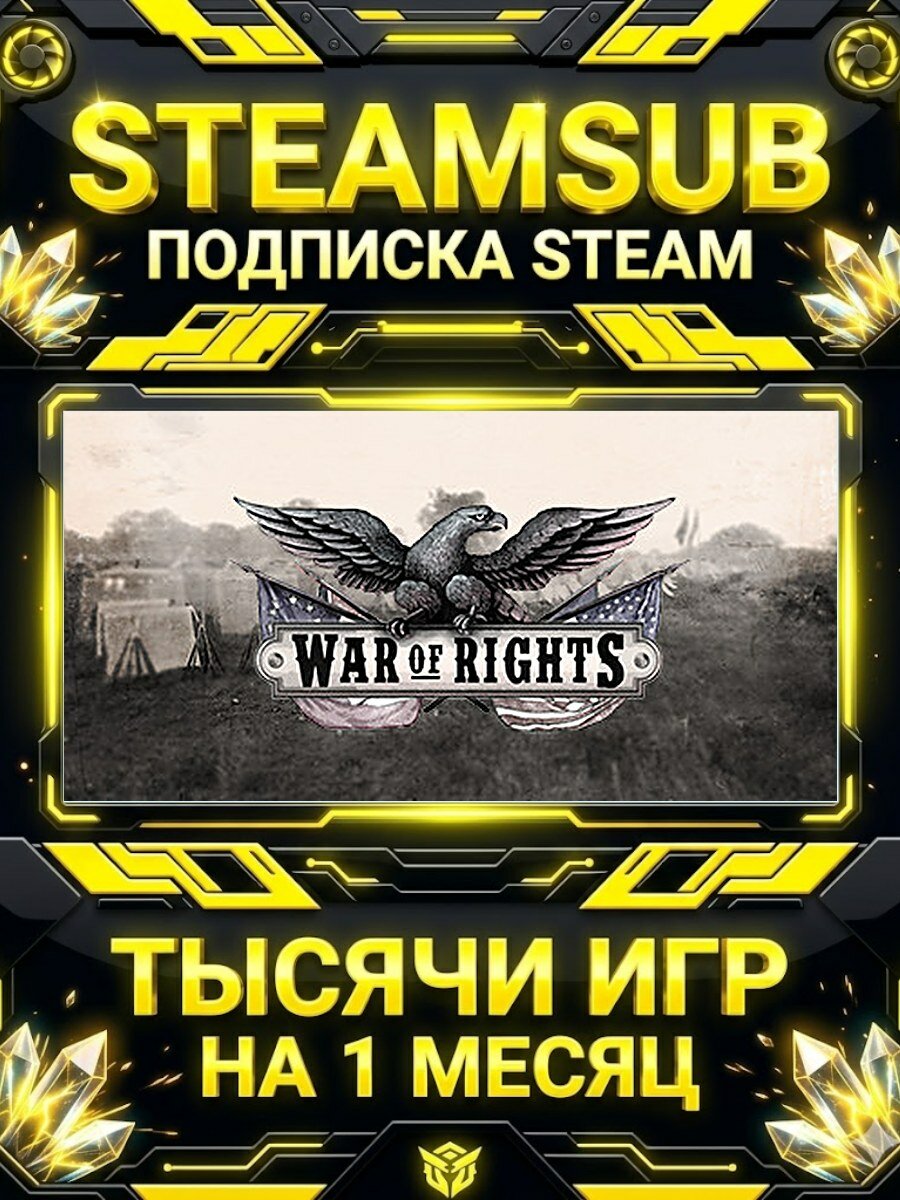 War of Rights — подписка Steam на месяц, тысячи игр на аккаунтах для ПК с OFF активацией для PC (РФ + СНГ)
